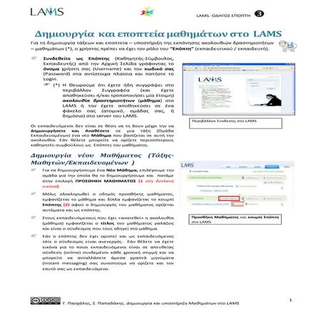 LAMS : Οδηγός Εποπτείας(Monitoring) Ακολουθιών Μαθησιακών ...