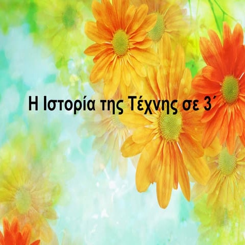 ΑΡΧΑΙΑ ΕΛΛΗΝΙΚΗ ΜΟΥΣΙΚΗ | PPT