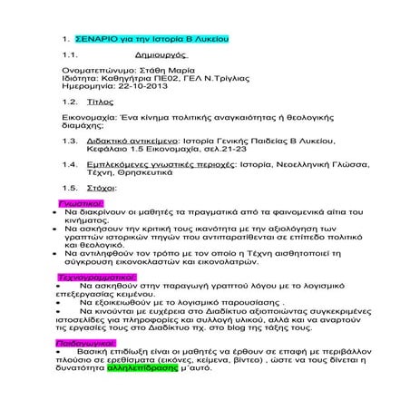 ΣΕΝΑΡΙΟ 3 | DOC