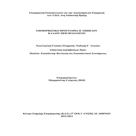 3. παρεμβαση εκφραση εκθεση. (1) | DOCX