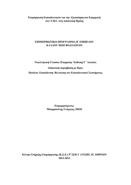 Αρχιτεκτονικά θαυματα | PDF