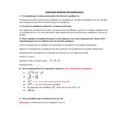 ερωτησεις θεωριας στο κεφαλαιο 3 | DOCX