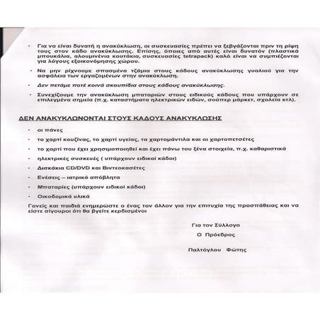 ανακύκλωση | DOC