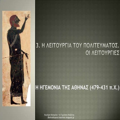 οι πανελληνιοι δεσμοι | PPTX