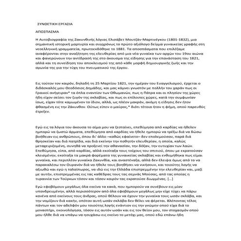 Eλισάβετ Mουτζάν Μαρτινέγκου, Αυτοβιογραφία | DOC