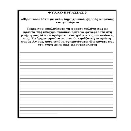φυλλο εργασιας 3 | DOC
