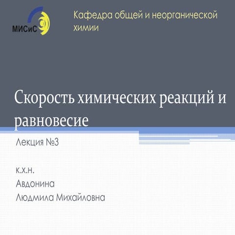 3 - кинетика | PPT