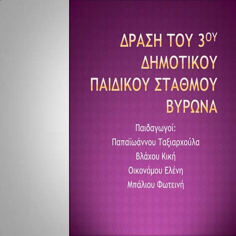 Project Τα Ζωάκια | PPTX