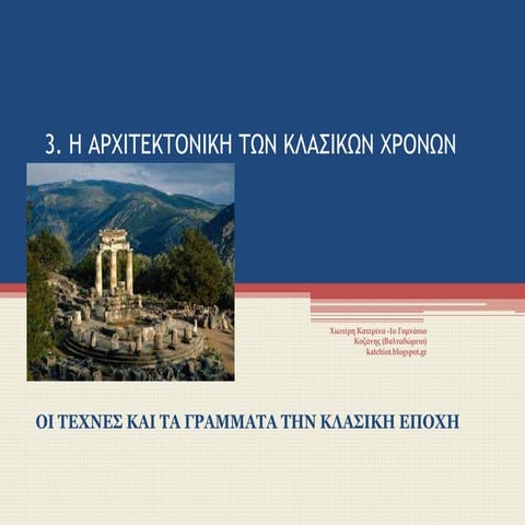 η θρησκεια και η τεχνη των μινωιτων | PPTX