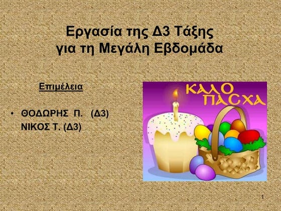 4 χριστουγεννα | PPTX