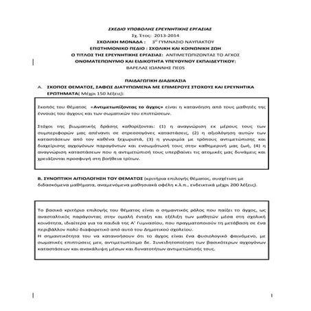 το άγχος των πανελληνίων εξετάσεων και η αντιμετώπισή του | PPTX