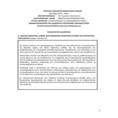 σενάριο 10,η τρίτη ηλικία και τα προβλήματά της | DOC