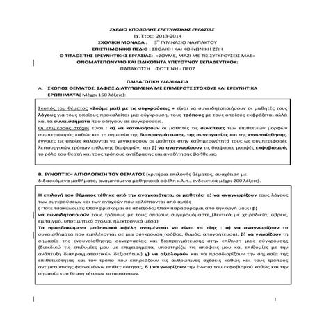Η καλλιέργεια Υπευθυνότητας - Αυτοπειθαρχίας και Δεξιοτήτων για την ...