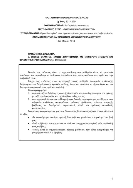 ΦΥΛΛΑ ΕΡΓΑΣΙΑΣ '' ΜΕ ΥΓΙΕΙΝΗ ΔΙΑΤΡΟΦΗ ΕΧΩ ΔΥΝΑΜΗ ΠΟΛΥ'' | PDF