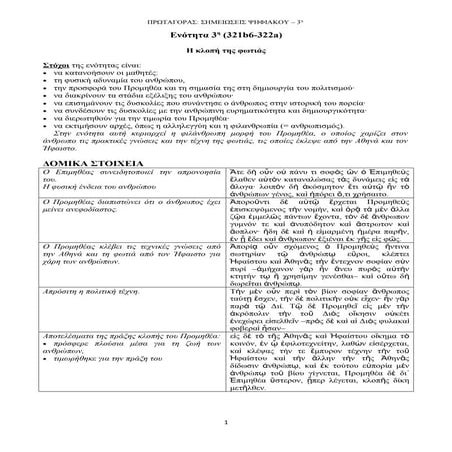ενότητα 4η | DOC