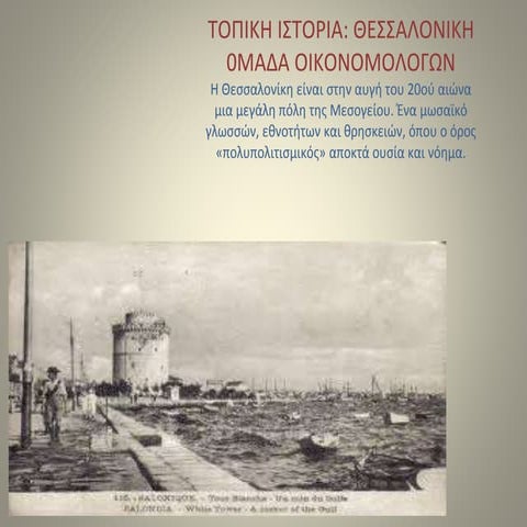 οι πολιτισμοι της εγγυς ανατολης - Α' Γυμνασίου | PPTX