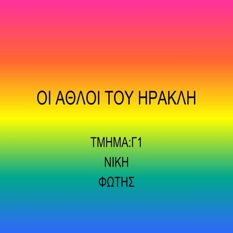 οι αθλοι του ηρακλη7 | PPT