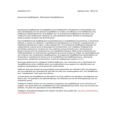 ΣΧΕΔΙΑΓΡΑΜΜΑ Γ΄ ΛΥΚΕΙΟΥ ΓΙΑ ΤΟ ΦΥΣΙΚΟ ΠΕΡΙΒΑΛΛΟΝ.pdf
