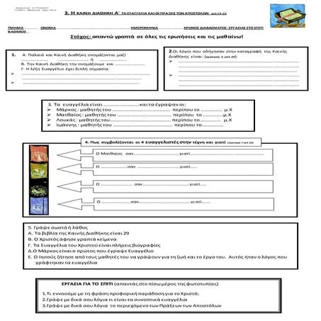 3. η καινη διαθηκη α | DOC