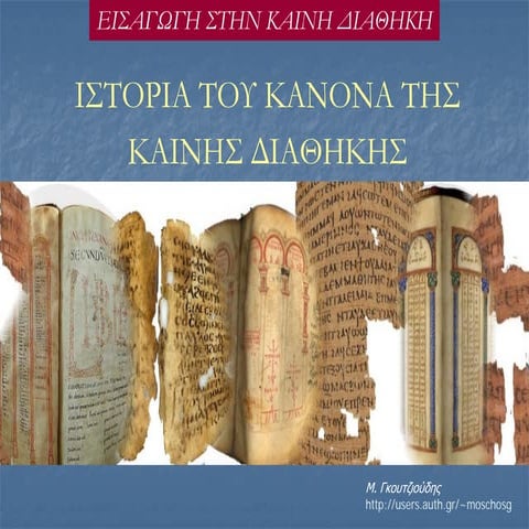 Η ΙΣΤΟΡΙΑ ΤΟΥ ΚΑΝΟΝΑ ΤΗΣ ΚΑΙΝΗΣ ΔΙΑΘΗΚΗΣ (Μ.ΓΚΟΥΤΖΙΟΎΔΗ) | PDF