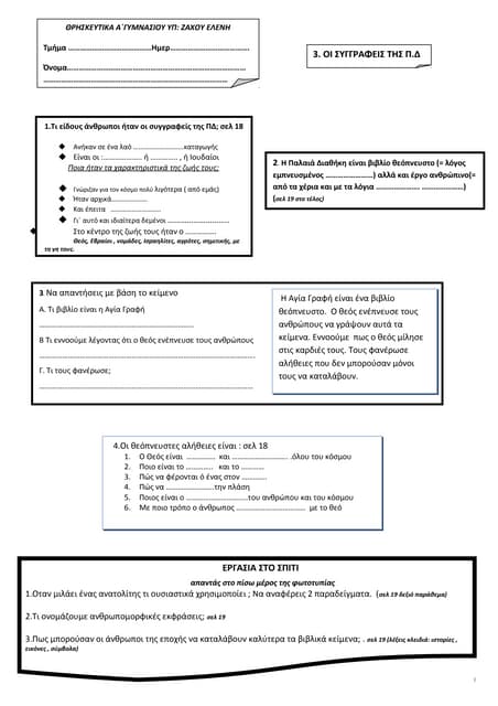 Palaia diathiki 3o | PDF