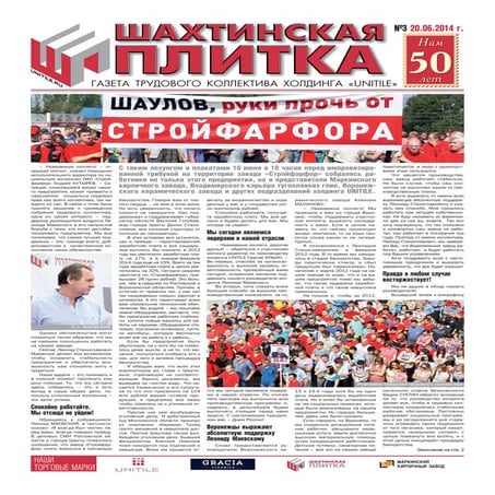 Газета трудового коллектива Стройфарфор, номер 3 | PDF