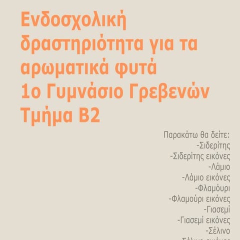 αρωματικά φυτά και βότανα Powerpoint | PPTX