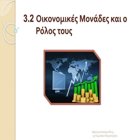 Αγωγη υγειας | PPT