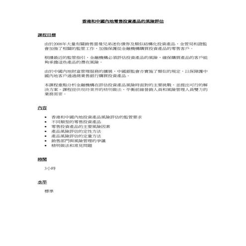 3.2 course outline chinese | PDF