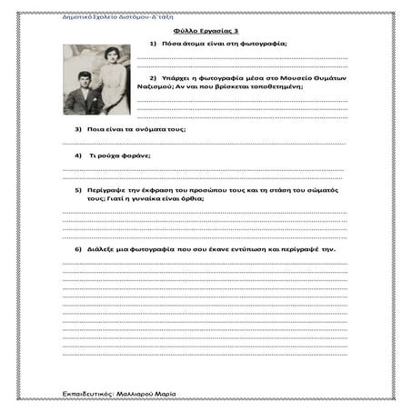 Ανάγνωση φωτογραφίας-φύλλο εργασίας 3 | PDF
