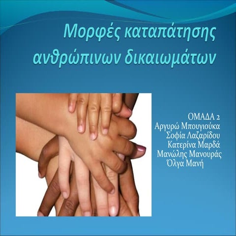 3.μορφές καταπάτησης ανθρωπινων δικαιωματων | PPT