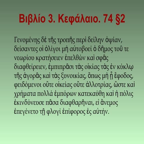 θουκυδίδης μετάφραση 71 74 | PDF