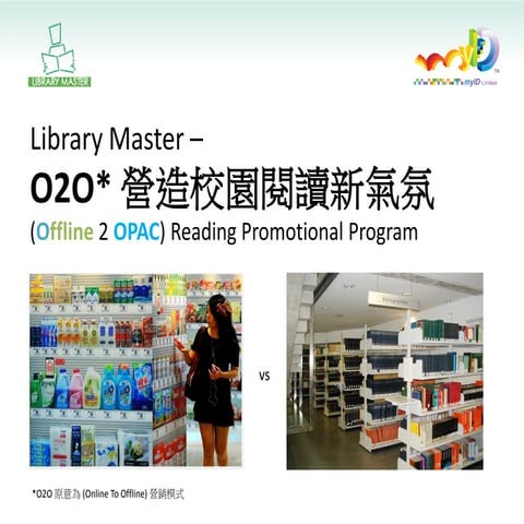 Library Master – O2O營造校園閱讀新氣氛 | PDF | Education