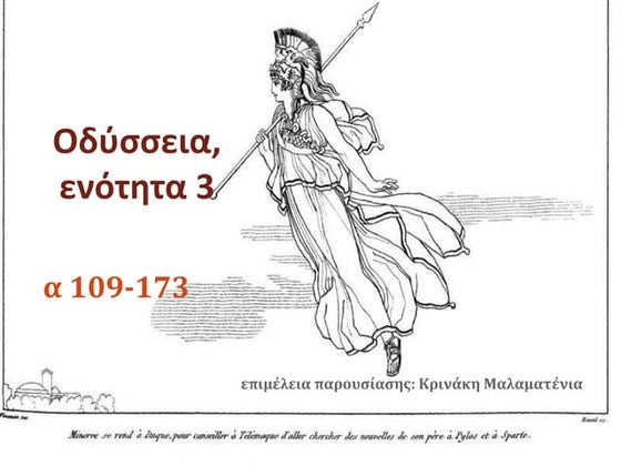 Ομήρου Οδύσσεια, α, 174-255 | PDF