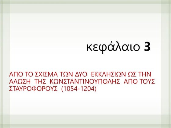 Οι εξελίξεις στην οικονομία και την κοινωνία. α. Οικονομία και κοινωνία ...