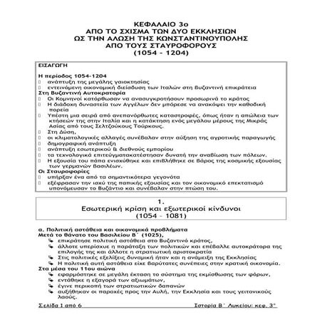ΜΕΣΑΙΩΝΙΚΗ ΙΣΤΟΡΙΑ - ΚΕΦΑΛΑΙΟ 3 | DOC