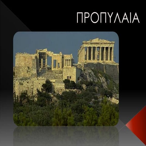 Παρουσίαση Προπυλαια | PPTX