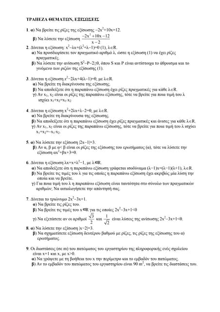 Διαγωνισμα πολυωνυμα β λυκειου | PDF