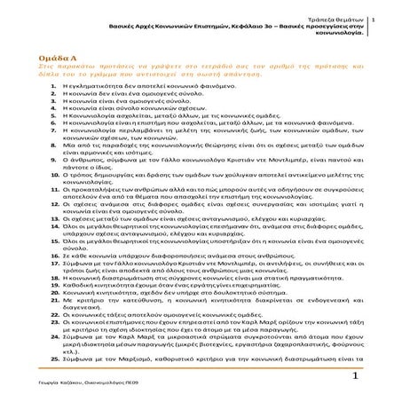 τραπεζα θεματων 3ο | PDF