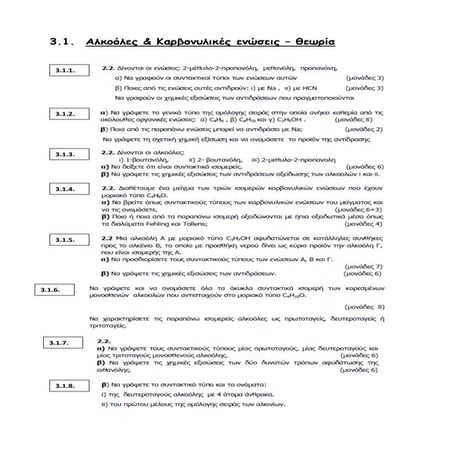 Yδρογονάνθρακες Β΄Λυκείου 2016 17 | PDF