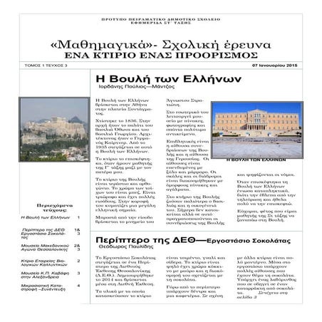 Το βιβλίο της Θεσσαλονίκης | PDF