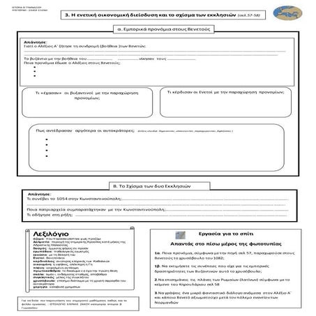 3. ενετικη οικονομικη διεισδυση και σχισμα | DOCX