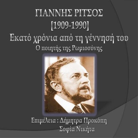 Γιάννης Ρίτσος | PDF