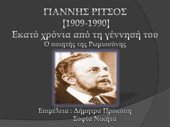 Ρίτσος | PDF