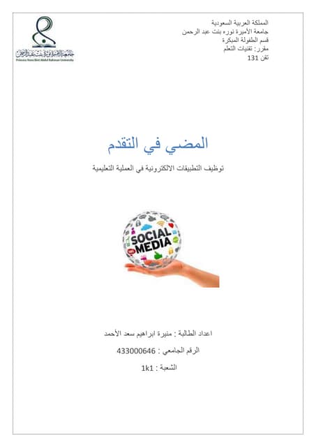 Nearpod شرح برنامج | PPTX