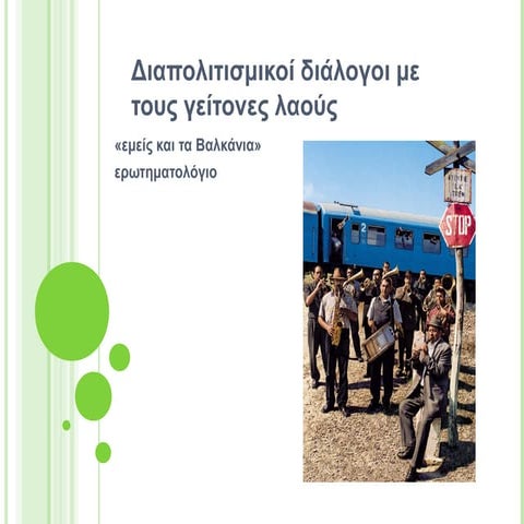 ΕΜΕΙΣ ΚΑΙ ΤΑ ΒΑΛΚΑΝΙΑ | PPT