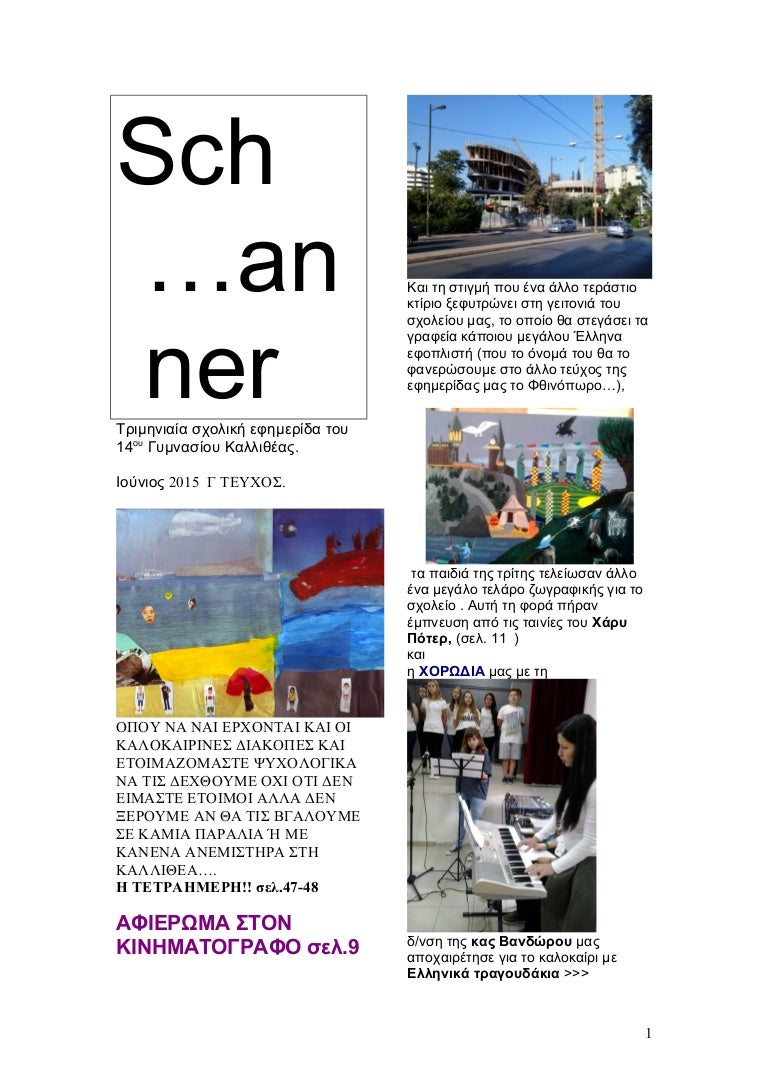 ΣΧΟΛΙΚΗ ΕΦΗΜΕΡΙΔΑ - ΤΕΥΧΟΣ 3