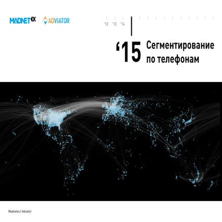 Александр Савченков — CityAds Media — ADVTechRussia | PDF