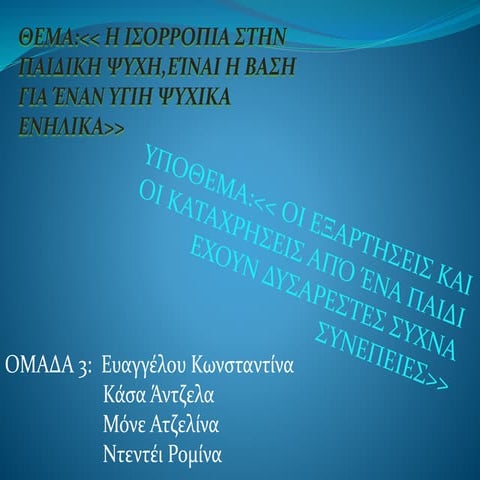 H οικογενεια του χτες και του σημερα | PPTX