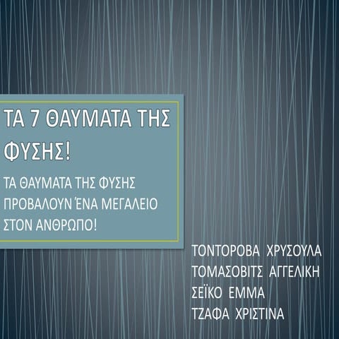 Εξωγήινοι | PDF